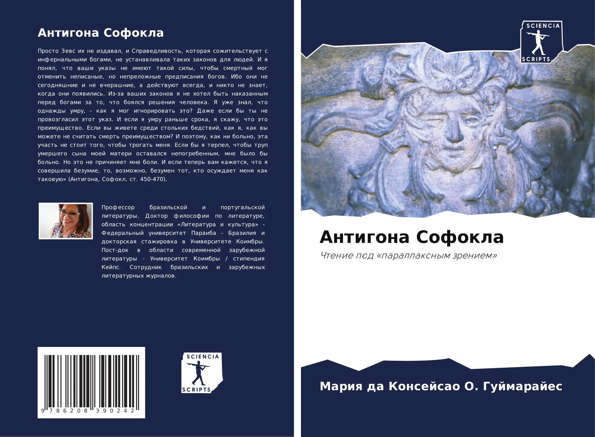 Mariq da Konsejsao O. Gujmarajes | Antigona Sofokla | Taschenbuch ...