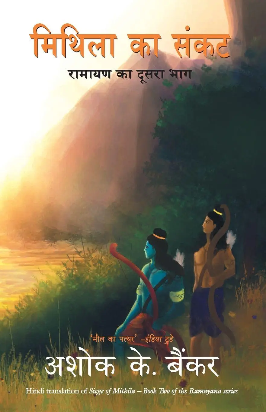 Ashok Banker | MITHILA KA SANKAT | Taschenbuch | Hindi (2016 ...